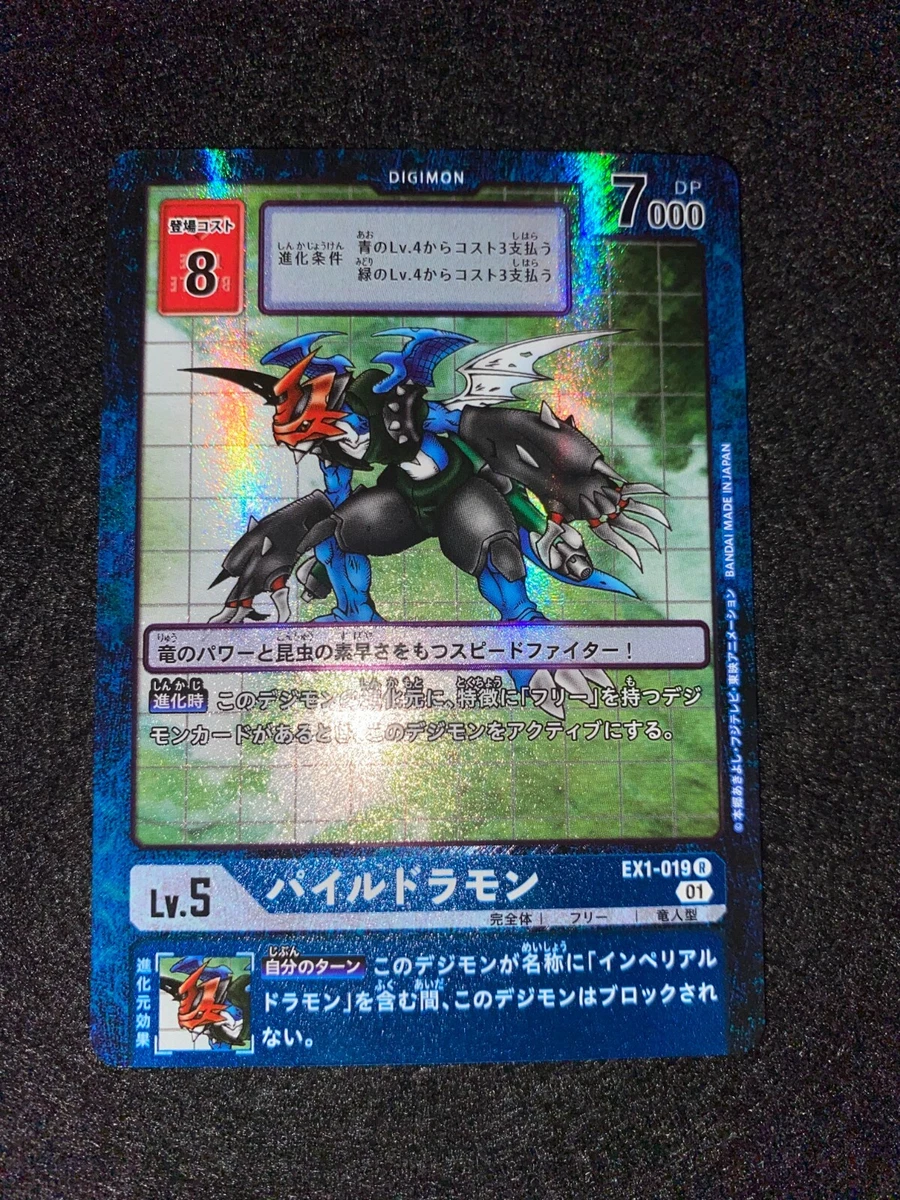 Paildramon Card