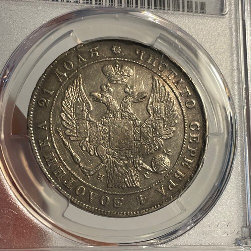 Russia - 1834 Large Silver Rouble (PCGS AU Tooled) | eBay