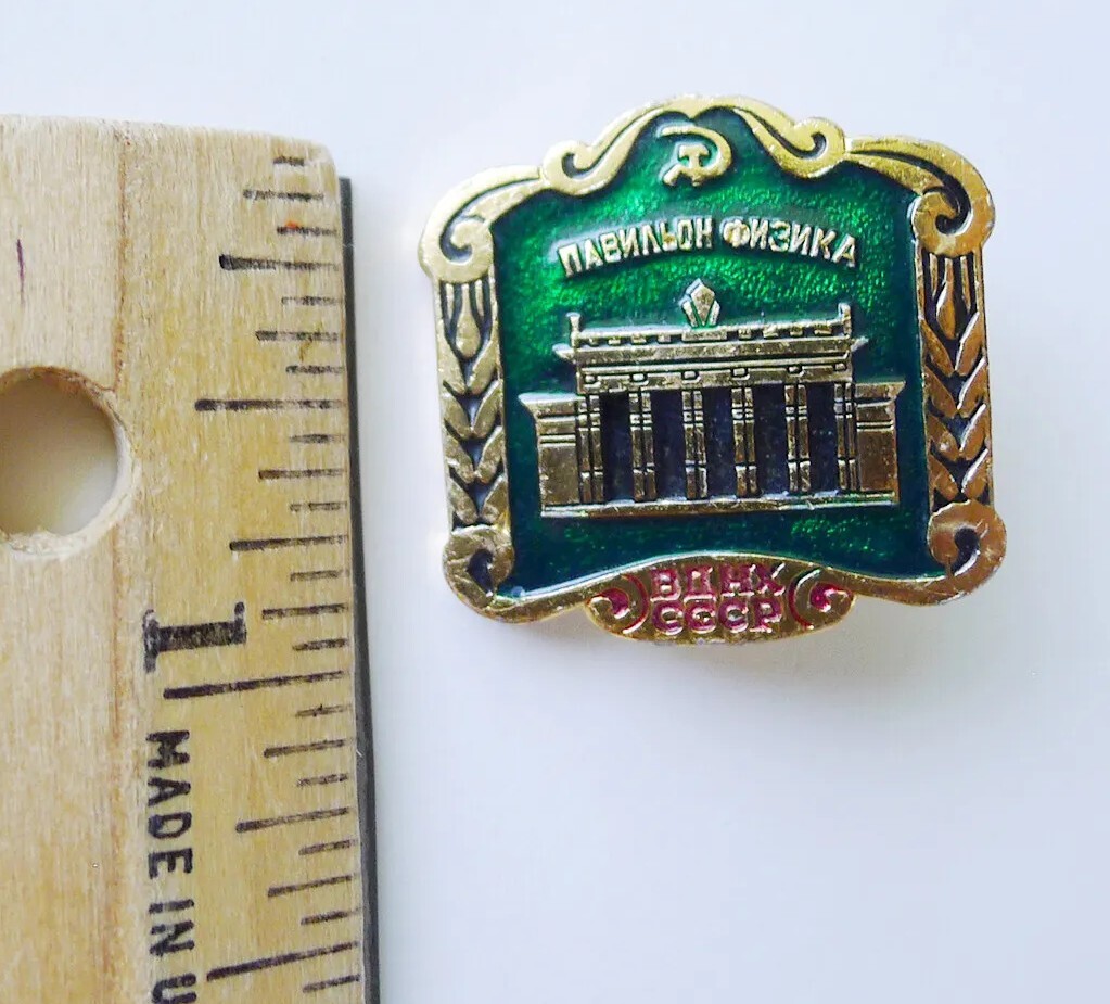 Russian Tourist Pavilion Physics Enamel Pin Moscow Russia Vintage ...