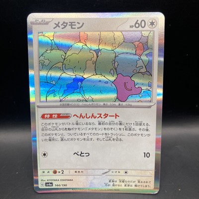 Ditto - Shiny Treasure ex SV4a 144/190 Holo Rare Japanese Pokemon Card ...