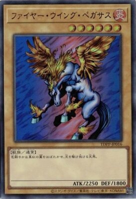 Firewing Pegasus TDPP-JP016 Ultra Rare Yugioh Japanese NM | eBay