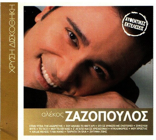 Alekos Zazopoulos - Hrysi Diskothiki - 12 Best Songs / Greek Music CD ...
