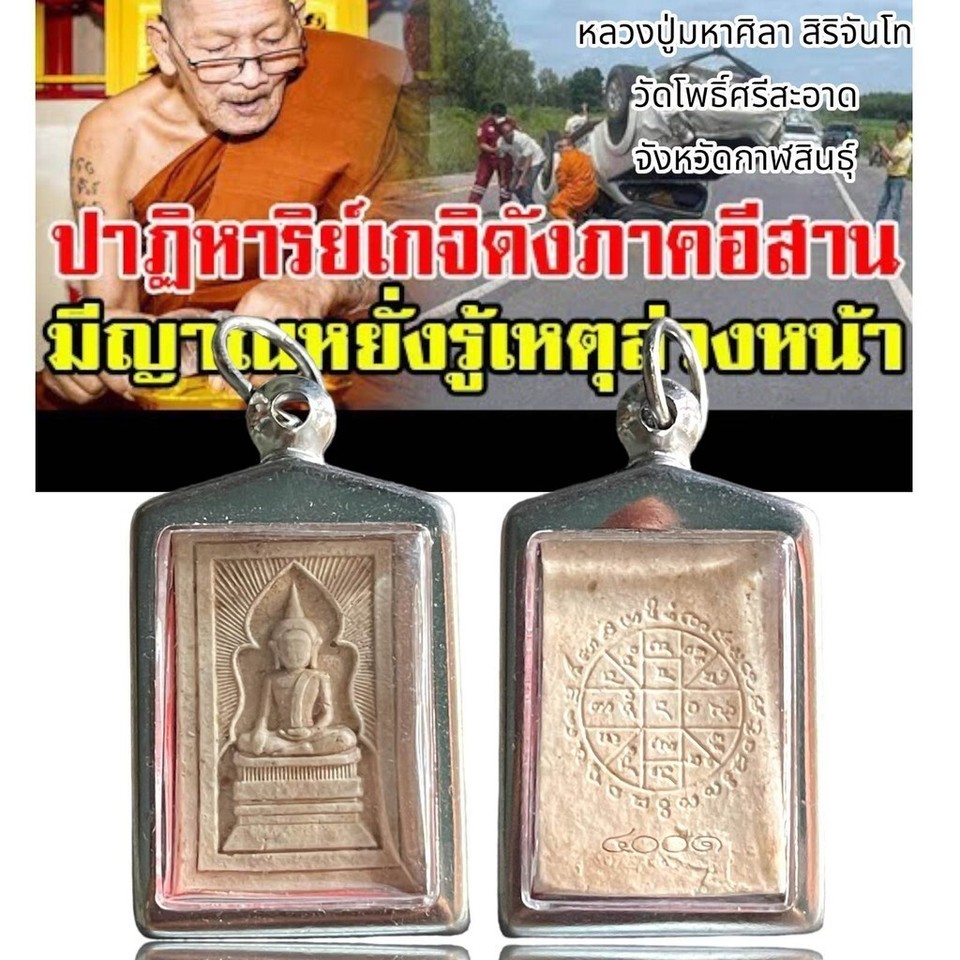 Phra Somdej LP MahaSila Wat Pho Sri Sa Ard Temple Pendant Thai Buddha ...