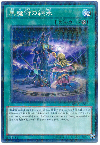 SDMY-JP022 - Yugioh - Japanese - Dark Magic Inheritance - N-Parallel | eBay