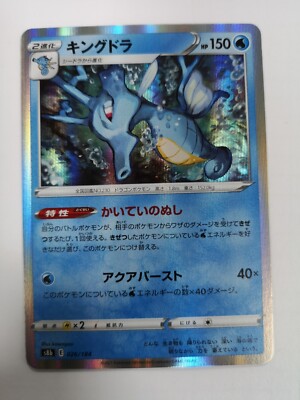 Pokemon Karte Kingdra s8b 026 / 184 Rare Holo VMAX Climax | eBay.de
