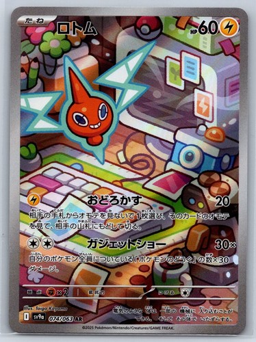 Rotom - Art Rare - Heat Wave Arena SV9a 074/063 AR Pokemon Card NM | eBay