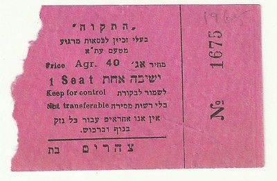 Judaica Israel Old Ticket Hatikva one Seat Chair Tel Aviv Beach | eBay