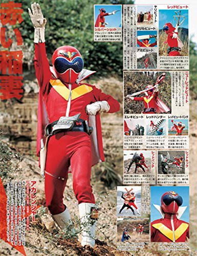 Super Sentai Official Mook 20st Century 1975 Goranger Mook JAPANESE ...