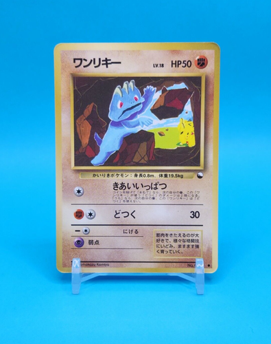 Pokemon Card Japanese - Machop No. 066 - Glossy - Vending Series | eBay