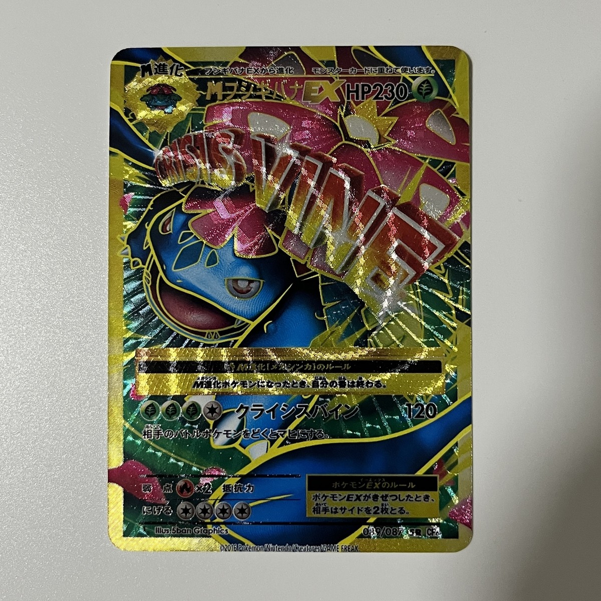 Mega Venusaur Custom Artwork Pokémon Mega Venusaur EX (100/108)