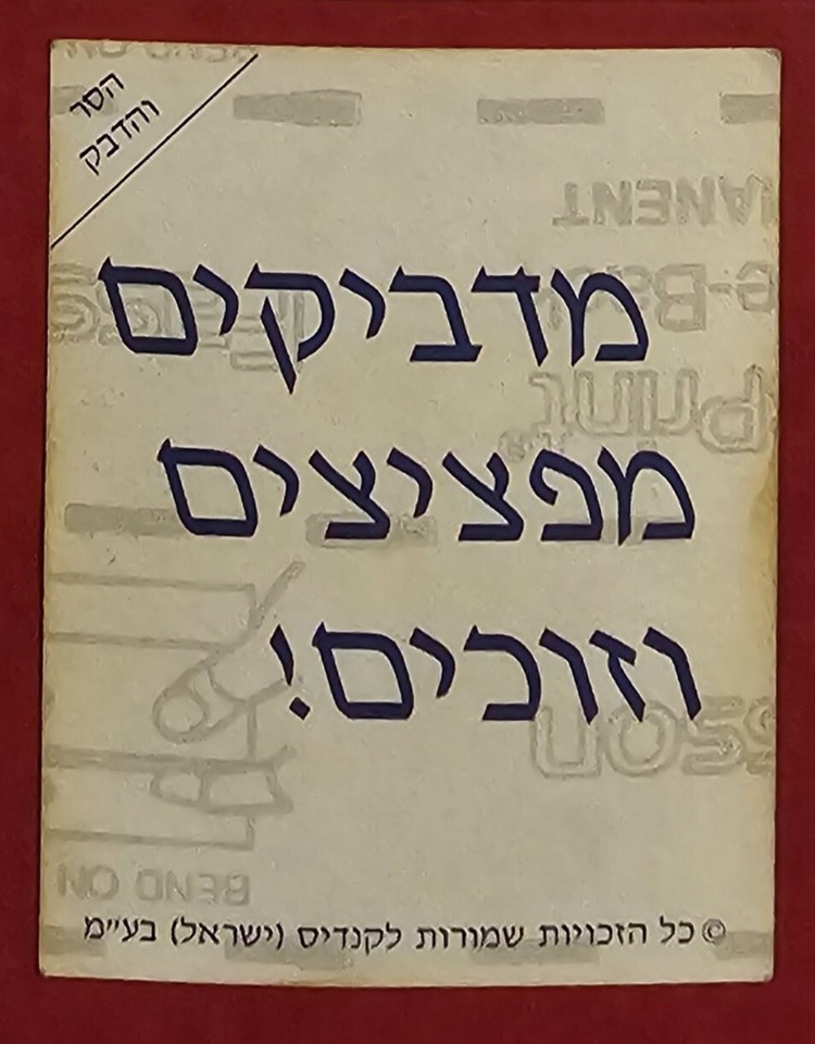 Maftsitsim sticker of Gadi Brumer in Israeli National Team (1998) #131 ...