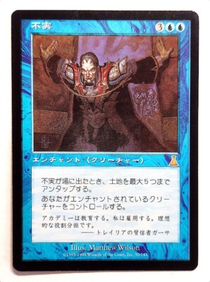 Treachery - MtG Urza's Destiny [UDS] - Near Mint NM Japanese | eBay