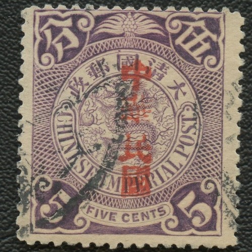 1912 Used 5¢ Chinese Imperial Post Stat Dept Red Overprint CSS#189 ...