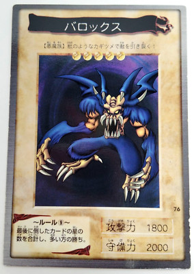 Barox Bandai Yu-Gi-Oh Card Japanese Old Back Yugioh 76 | eBay