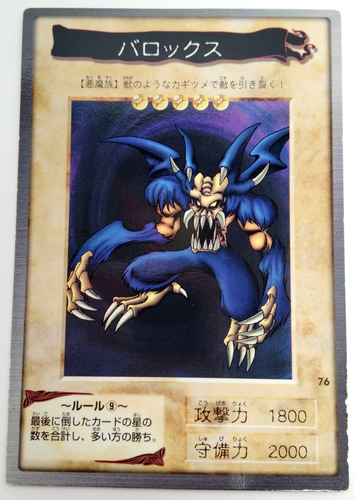 Barox Bandai Yu-Gi-Oh Card Japanese Old Back Yugioh 76 | eBay