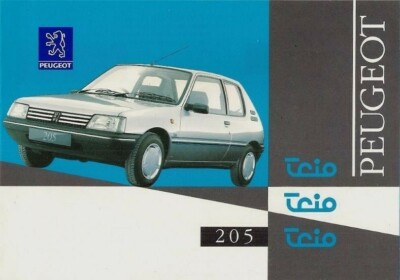 Peugeot 205 Trio Limited Edition 1992-93 UK Market Foldout Brochure 1.1 ...