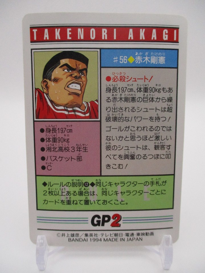 Takenori Akagi DUNK #56 SLAM DUNK Card animation BNADAI 1994 Carddas ...