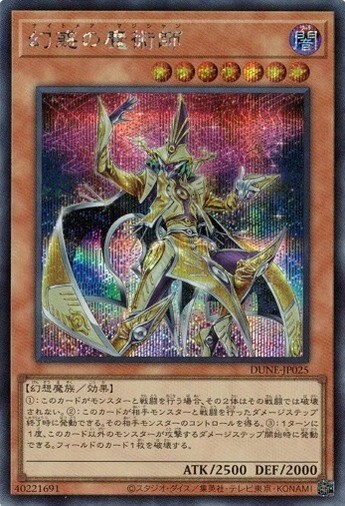 Nightmare Magician DUNE-JP025 (Secret Rare) Yugioh! Japanese NM | eBay