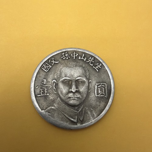 Republic of China "Sun Zhong Shan" president Coins | eBay