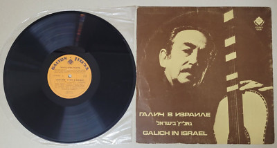 ALEXANDER GALICH IN ISRAEL RARE '75 ISRAELI LP NM RUSSIAN BARD w ...