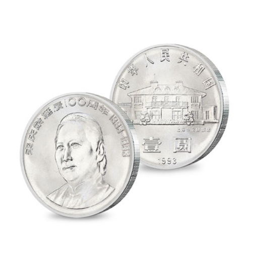 China Soong Ching Ling 100th 1 Yuan Commemorative Coin UNC 1993 | eBay