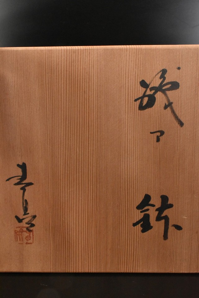 T533: Japanese Seto-ware Green glaze DESSERT BOWL/dish, auto w/signed ...