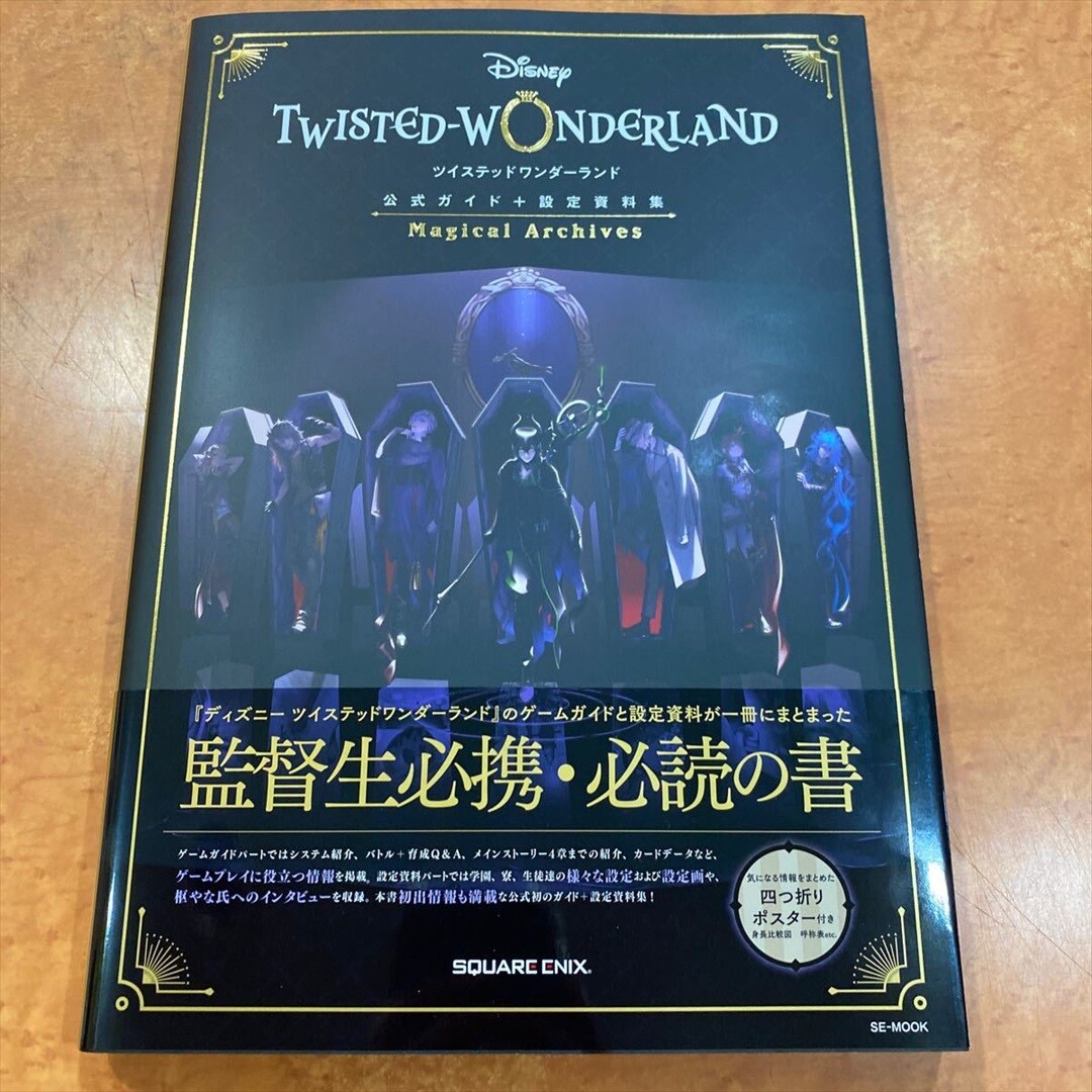 Disney Twisted Wonderland Official Guide MAGICAL ARCHIVES Concept ...