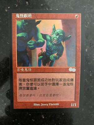 MTG Goblin Lackey Urza's Saga, Rare MINT Japanese edition | eBay