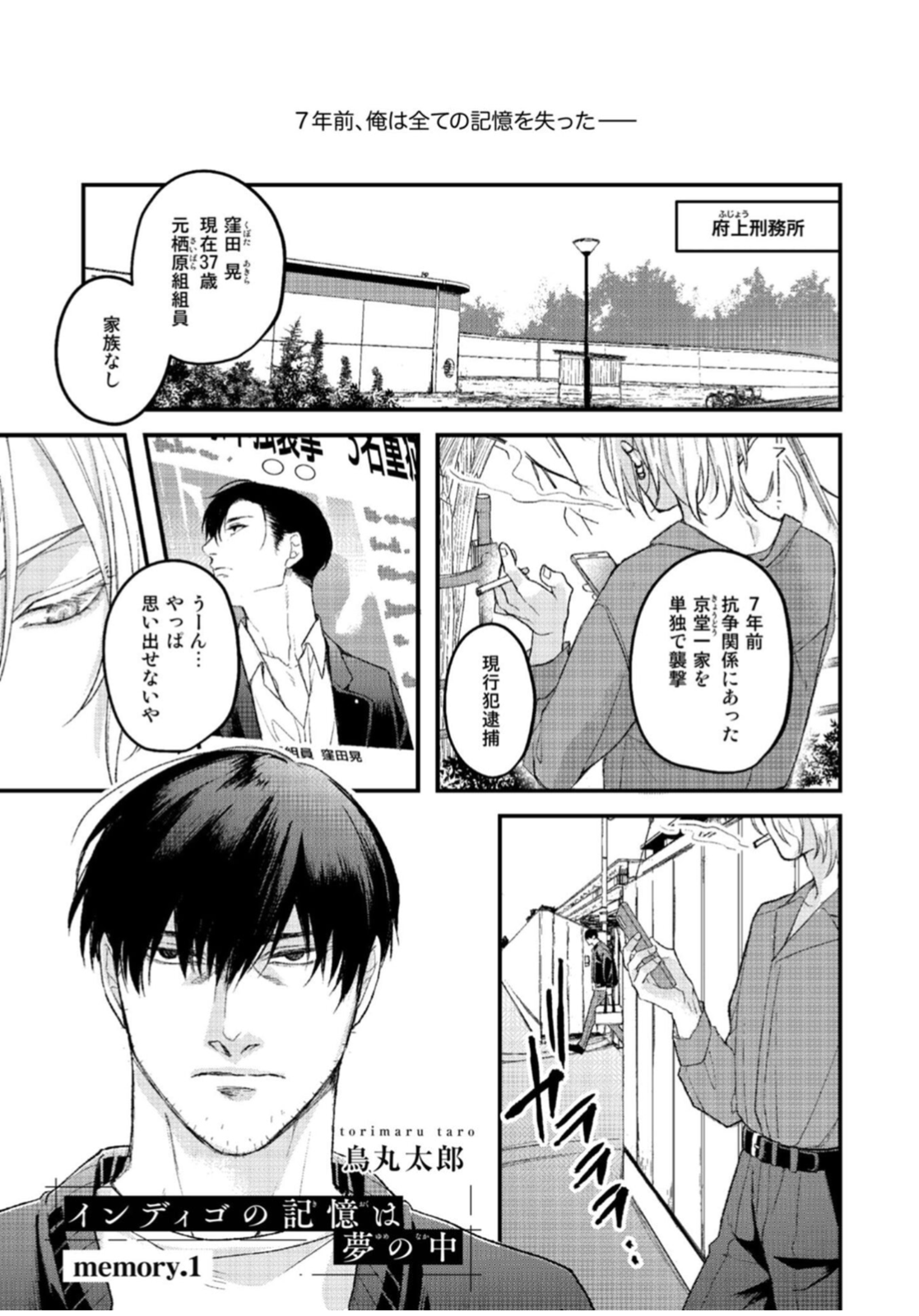 Japanese Yaoi BL Manga Comics TORIMARU TARO Precious Memories Remain in ...