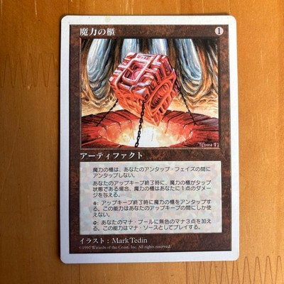 Magic: The Gathering Magic Cage Artifact - Good Condition Playable Card ...