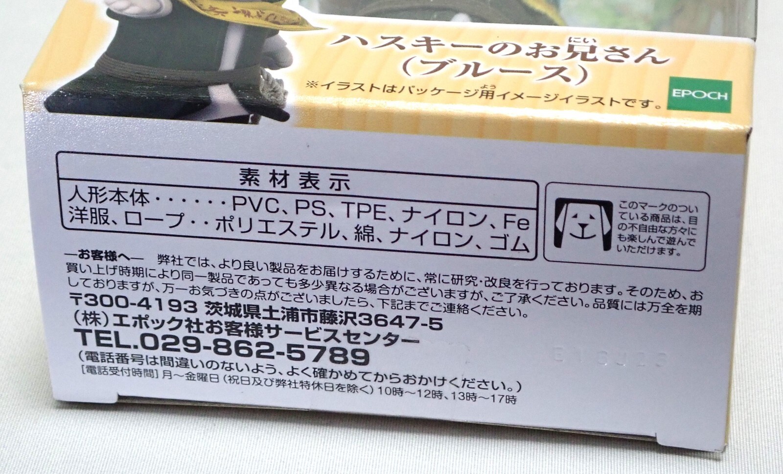 Sylvanian Families Husky Dog Brother Bruce C-72 Calico Critters Doll ...