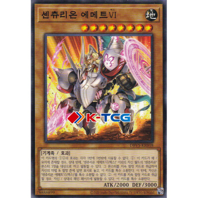 Yugioh Card "Centur-Ion Emeth VI" DBVS-KR018 Korean Ver Common | eBay