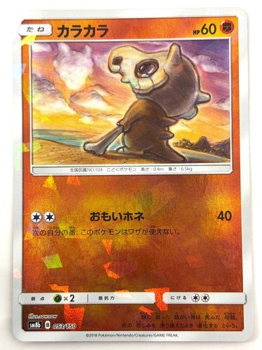 LP EX Pokemon Card Cubone Holo R 053/150 HOLO JAPAN | eBay