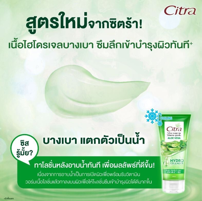 Citra Fresh White Aura Aloevera Mint Gel Moisturizing Bouncing Juicy ...