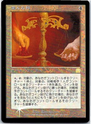 Crooked Scales FOIL Japanese x1 Mercadian Masques mtg SP | eBay