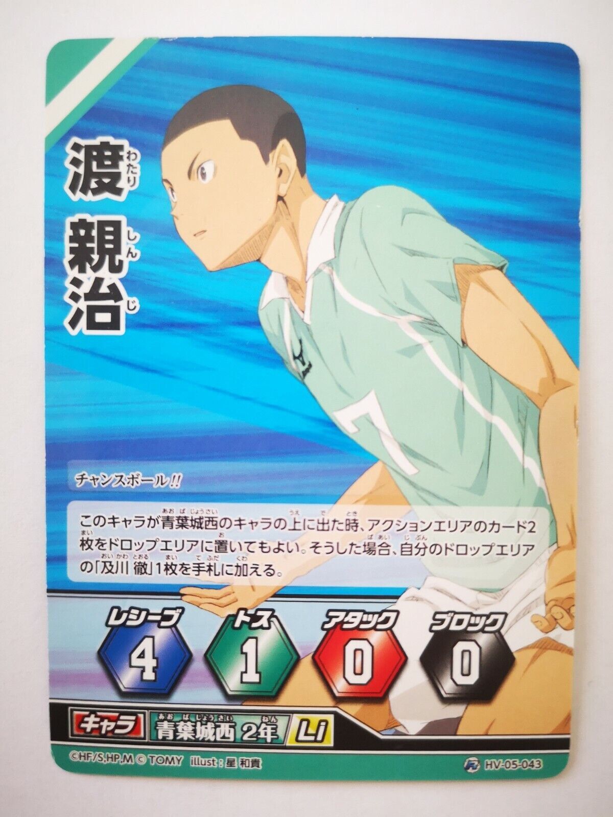 HAIKYU card Tomy anime manga card made in japan HV-05-043 Shinji Watari ...