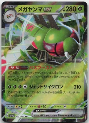 Yanmega ex Double Rare SV9a: Heat Wave Arena 003/063 NM | eBay