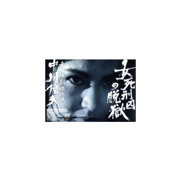 Female Death Row Prisoner's Prison Break Fantastic Action Masterpiece ...