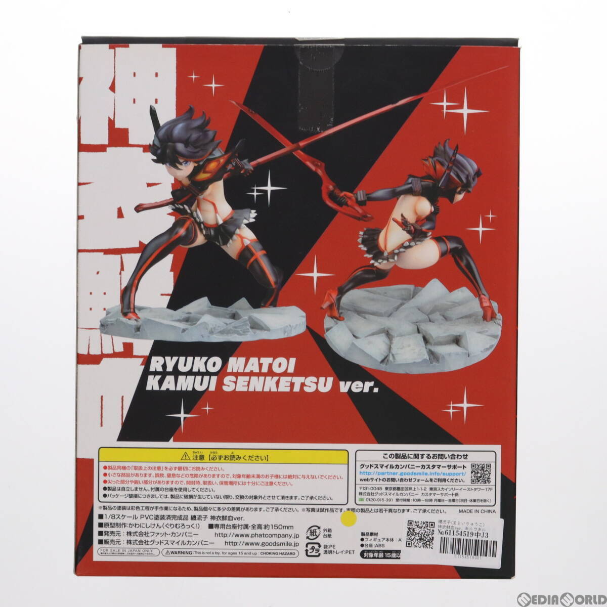 Ryuko Matoi Senketsu Reference