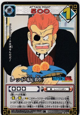 D-376 Red Commander Dragon Ball Card Game Vol.5 Bandai Japanese | eBay