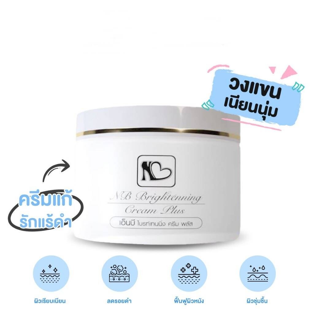 NB BRIGHTENING CREAM PLUS Light texture Nourishes soft moisturized skin ...
