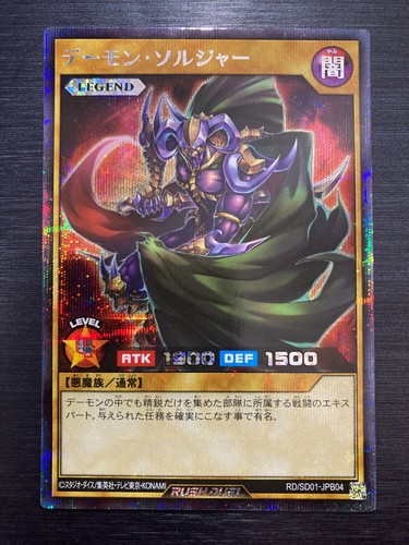 RD/SD01-JPB04 Archfiend Soldier LEGEND Secret Rare YuGiOh Rush Duel ...