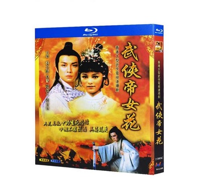 1981 Chinese Drama Princess Cheung Ping Blu-Ray Free Region Chinese ...