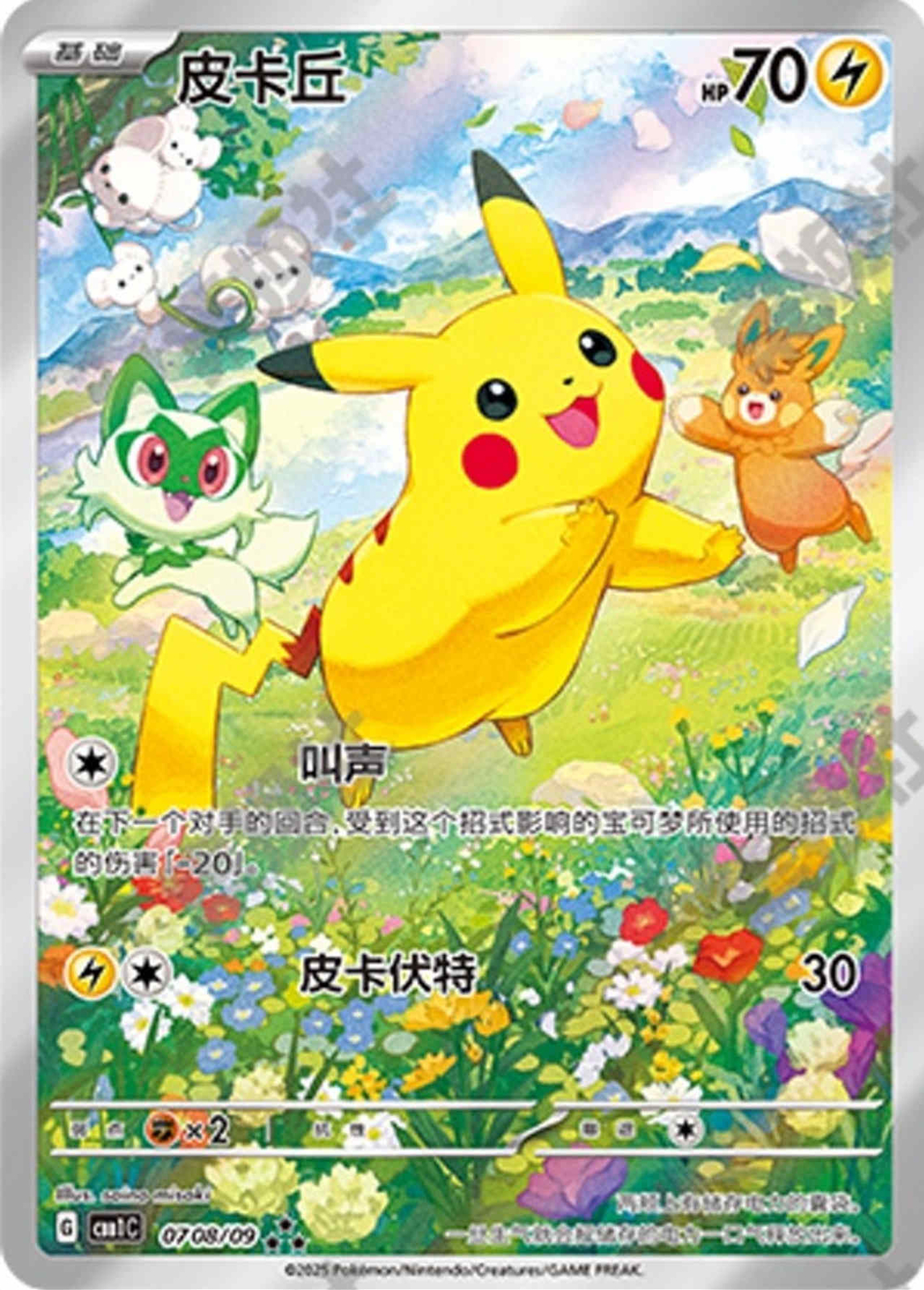 Pokemon Chinese Exclusive Horizons Gem CBB1C Pikachu 07 08/09 Holo Mint ...