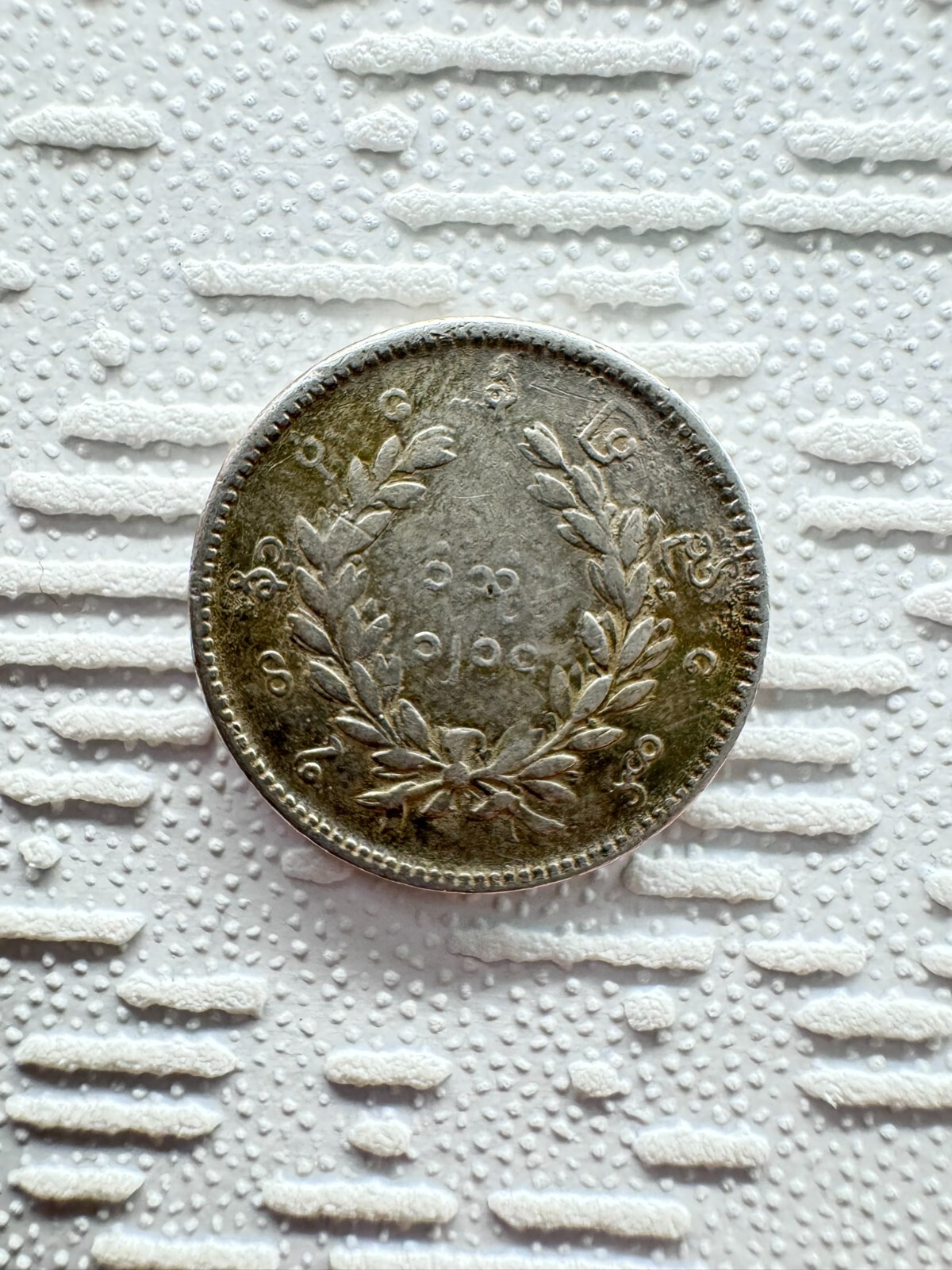 1 Mat 1214 (1852) Burma/Myanmar, Mindon Min silver coin 2.7g. KM-8 UNC ...