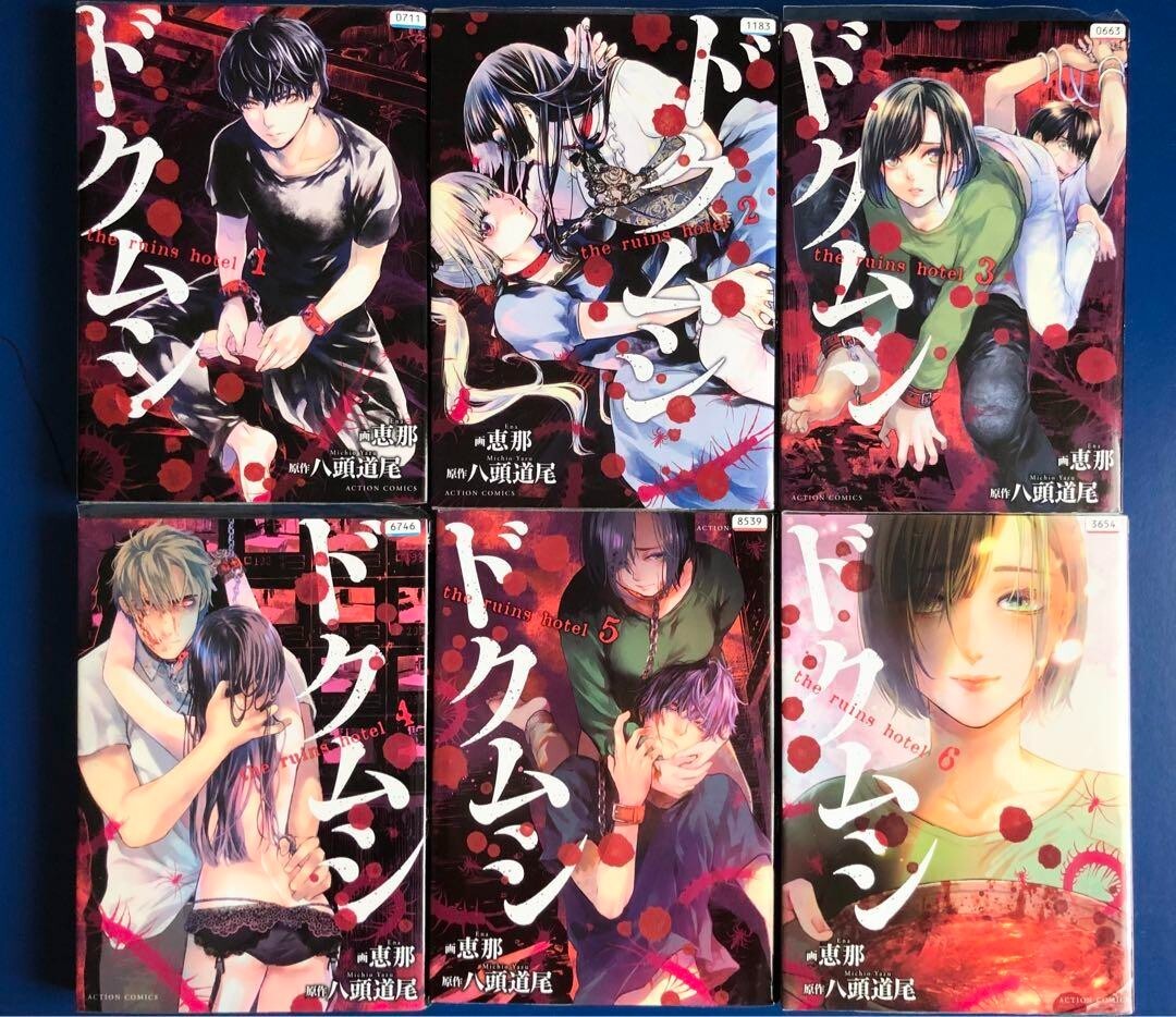 Dokumushi The Ruins Hotel Vol. 1-6 Comics Set Japanese Ver. manga Used ...