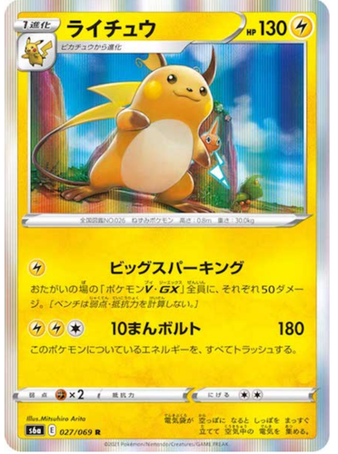 Raichu HOLO 027-069-S6a Pokemon Card - Japanese AUTHENTIC [FS w/in ...
