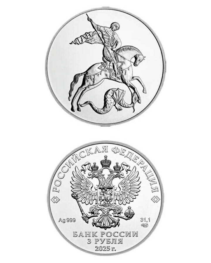 RUSSIA 3 ROUBLES 1 Oz BU SILVER 999 COIN SAINT GEORGE 2025 Mintmark ...