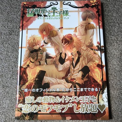 Beastmaster and Prince Official Visual Fan Book #WPGAMN | eBay