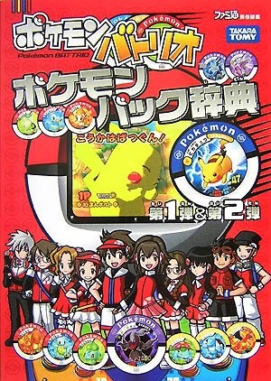 Pokemon Batri Pokemon Pack Dictionary 1st Eve & 2nd Game Guide Book ...